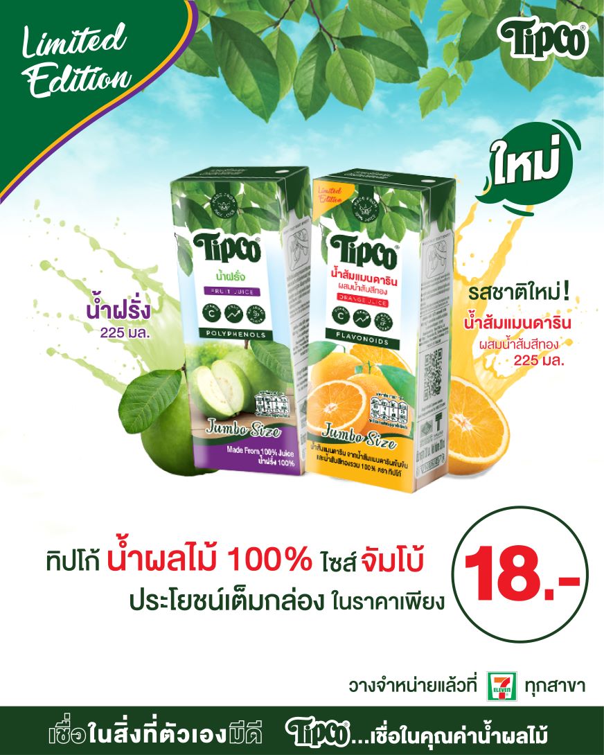 Tipco 100% Jumbo size | TIPCO